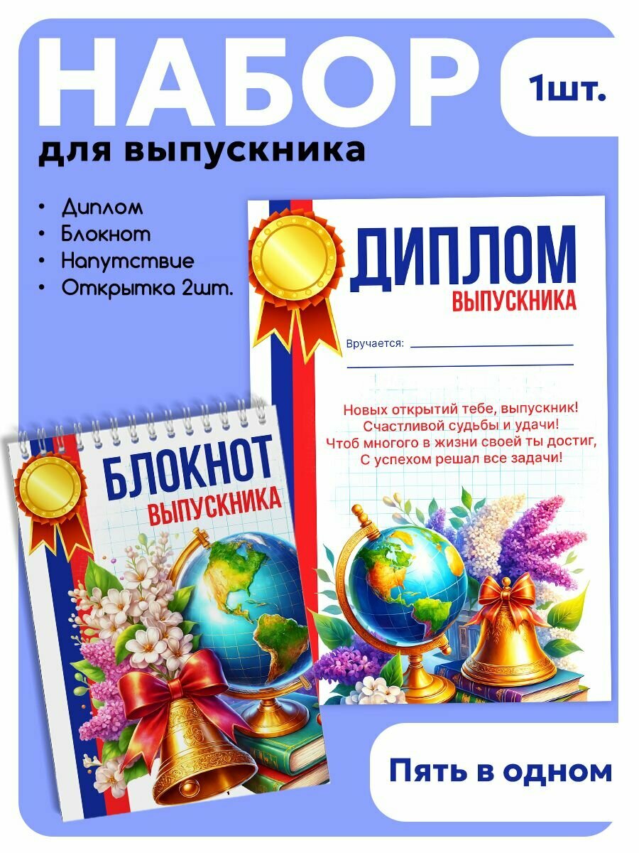 Подарочный набор для выпускника