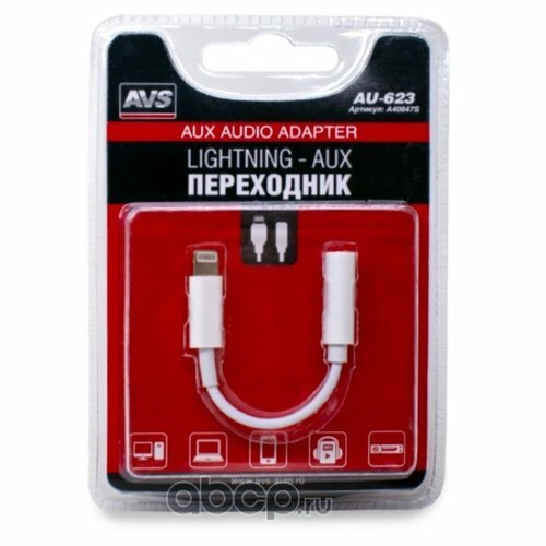 Кабель AVS аудио переходник Lighting Avs Industrial Co A40847S