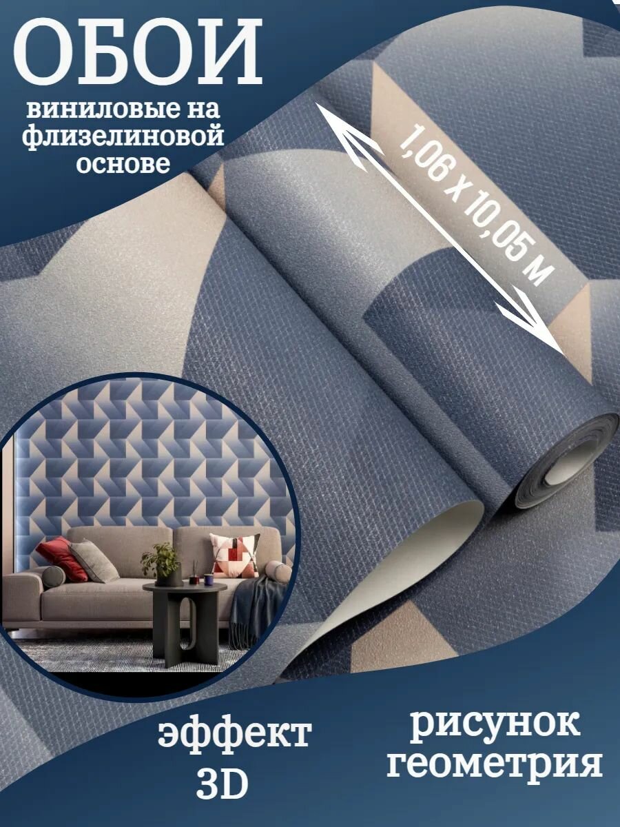 Обои палитра метровые, 3D-эффект, флизелиновые для гостиной 72264-62