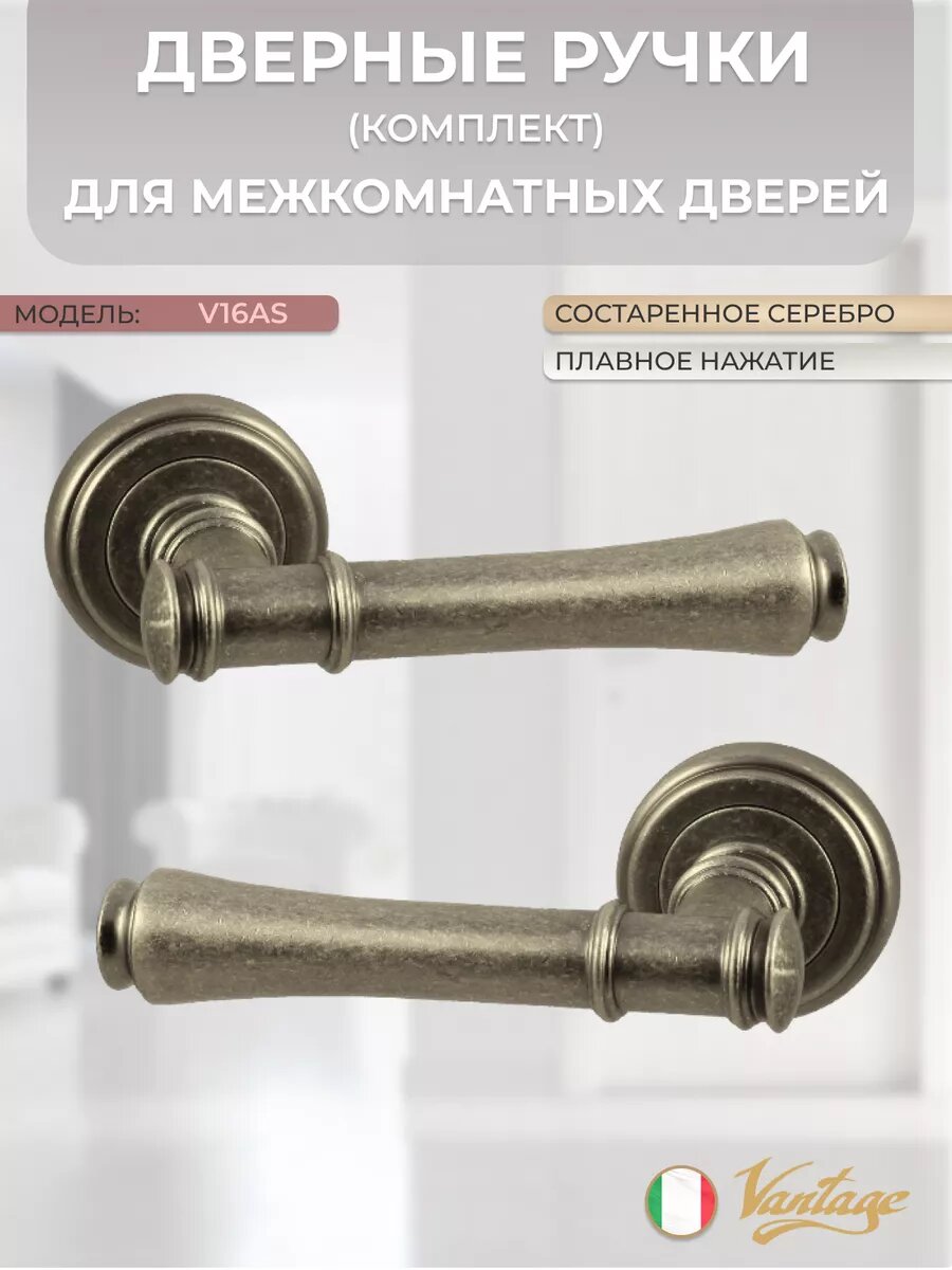 Ручка дверная V16AS состаренное серебро