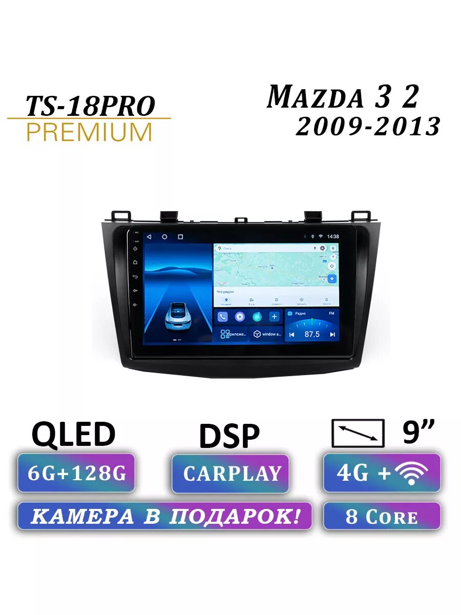 Магнитола TS18 PRO Mazda 3 2 2009-2013 6+128Gb