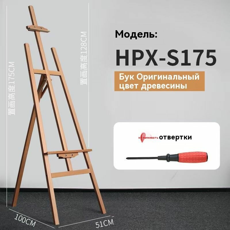 Мольберт напольный, деревянный мольберт художника