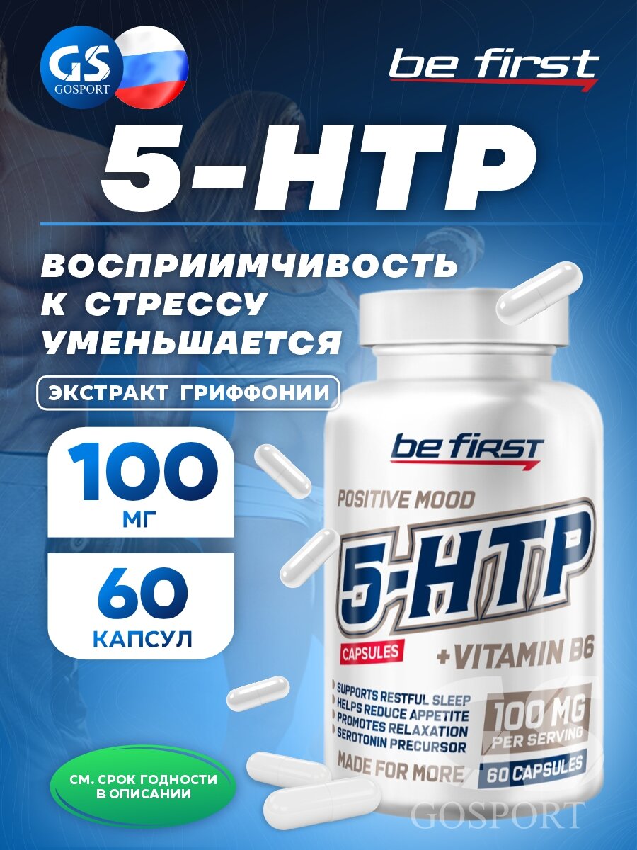 5-HTP Be First 5-HTP Capsules (5-ХТП / экстракт гриффонии) 60 капсул
