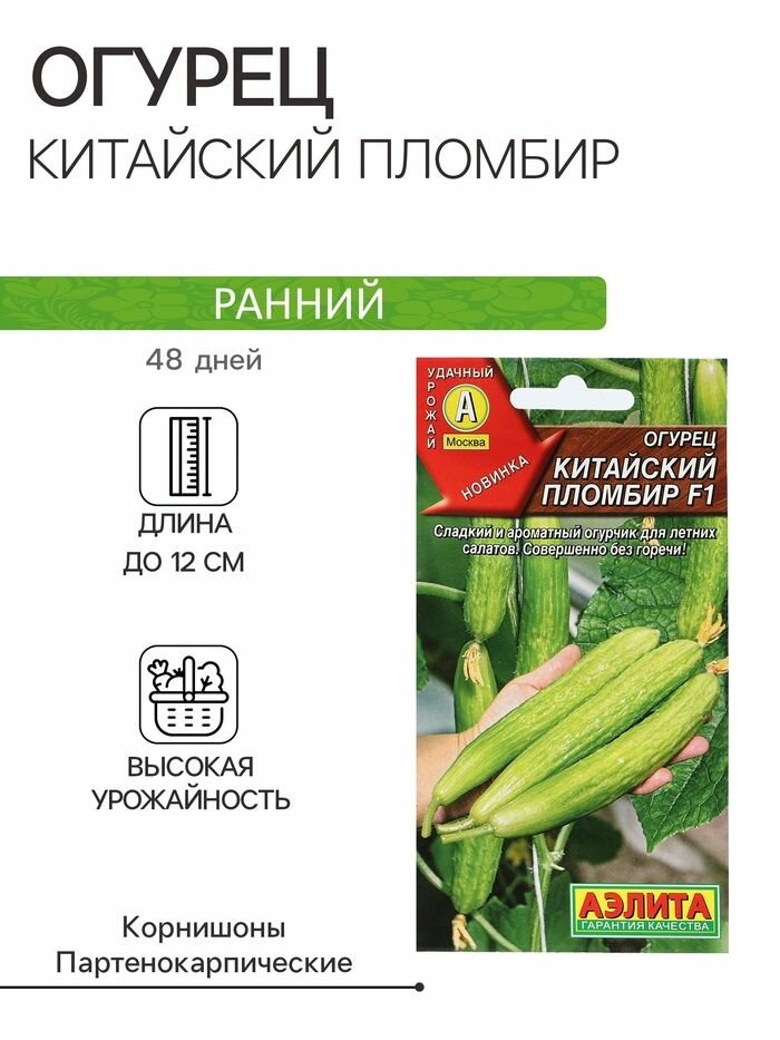 Семена Агрофирма Аэлита Огурец "Китайский пломбир" F1, 7 шт (00-00588383)