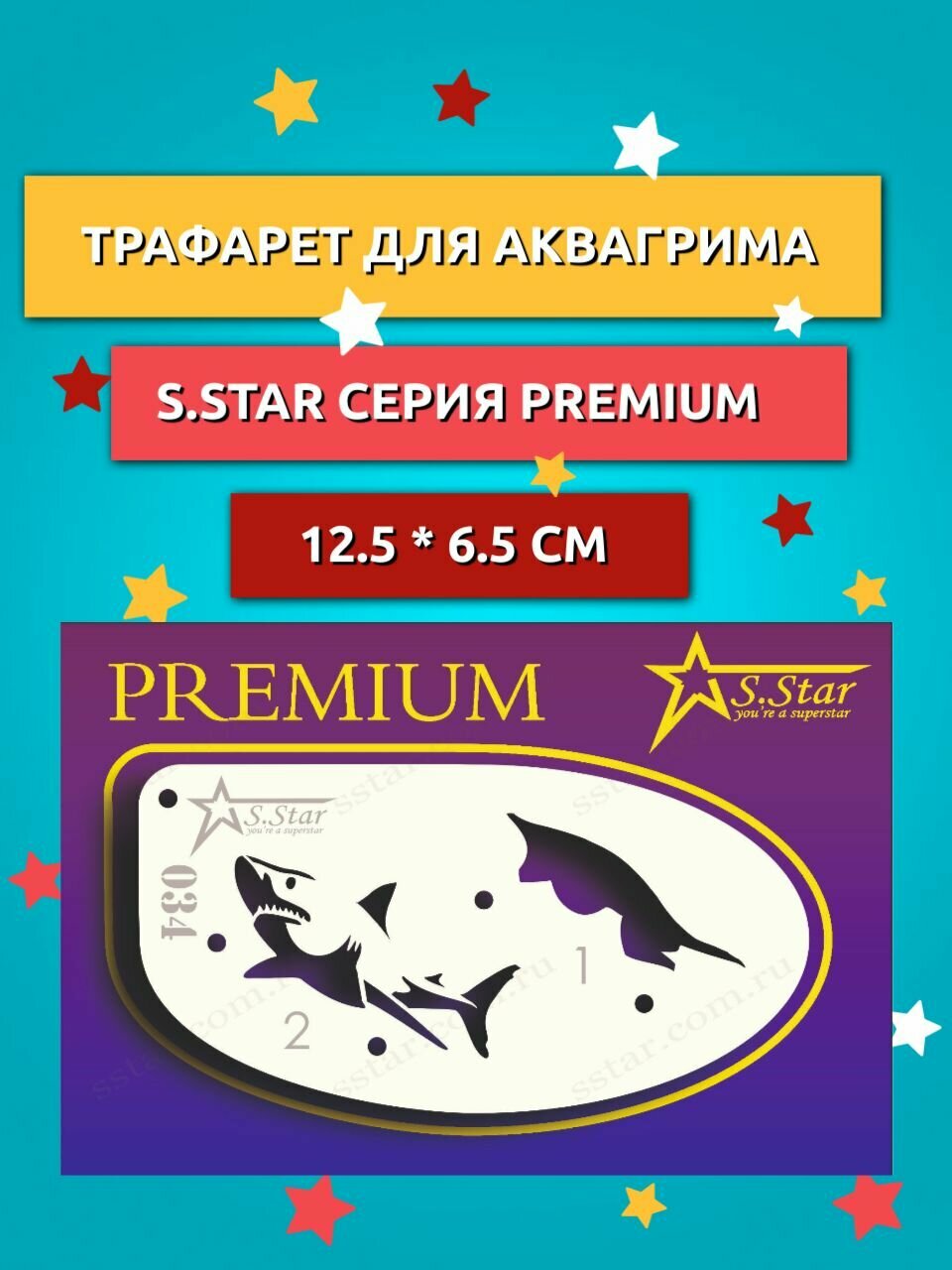 Трафарет для аквагрима постоянного пользования акула