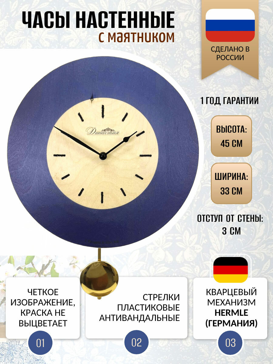 Часы настенные бесшумные с маятником Династия 08-064 Синие, размер 33*45 см, кварцевые.