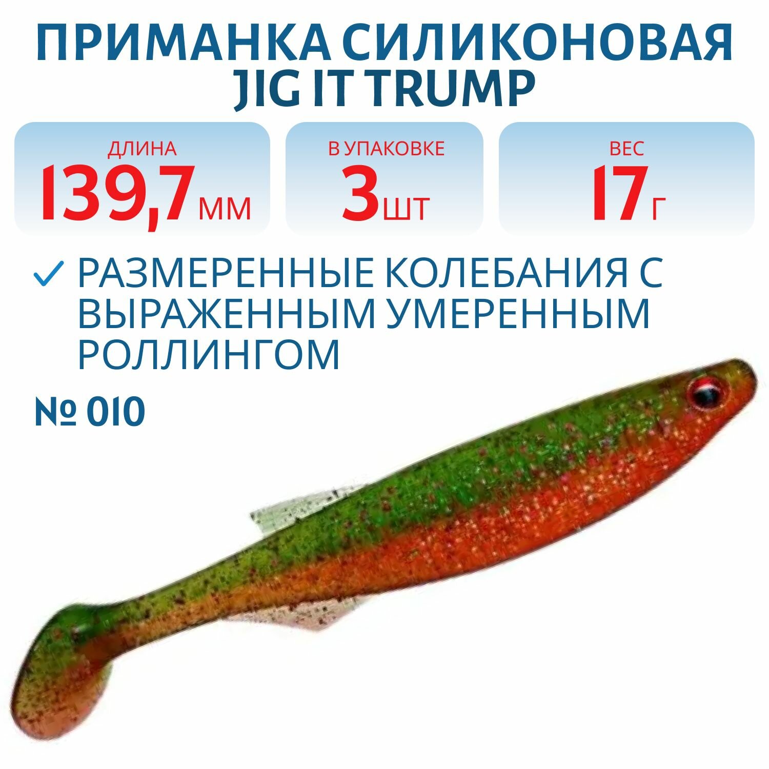 Приманка силиконовая Jig It Trump 5.5 010 Squid