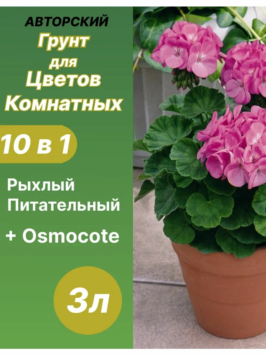 Грунт для Цветов 3л готовый