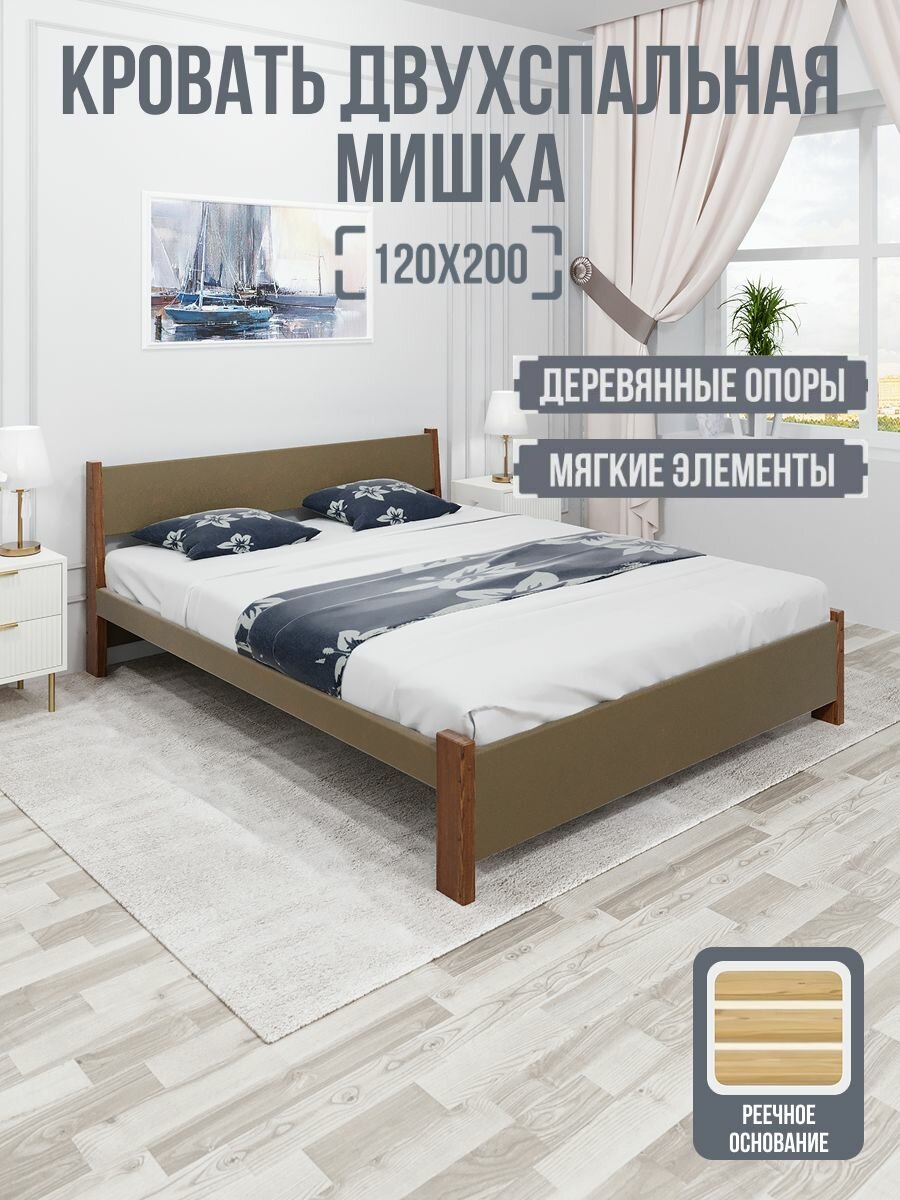 Кровать двуспальная Мишка из массива сосны, 120х200 см, с реечным основанием и коричневой мягкой обивкой, цвет ножек темный дуб