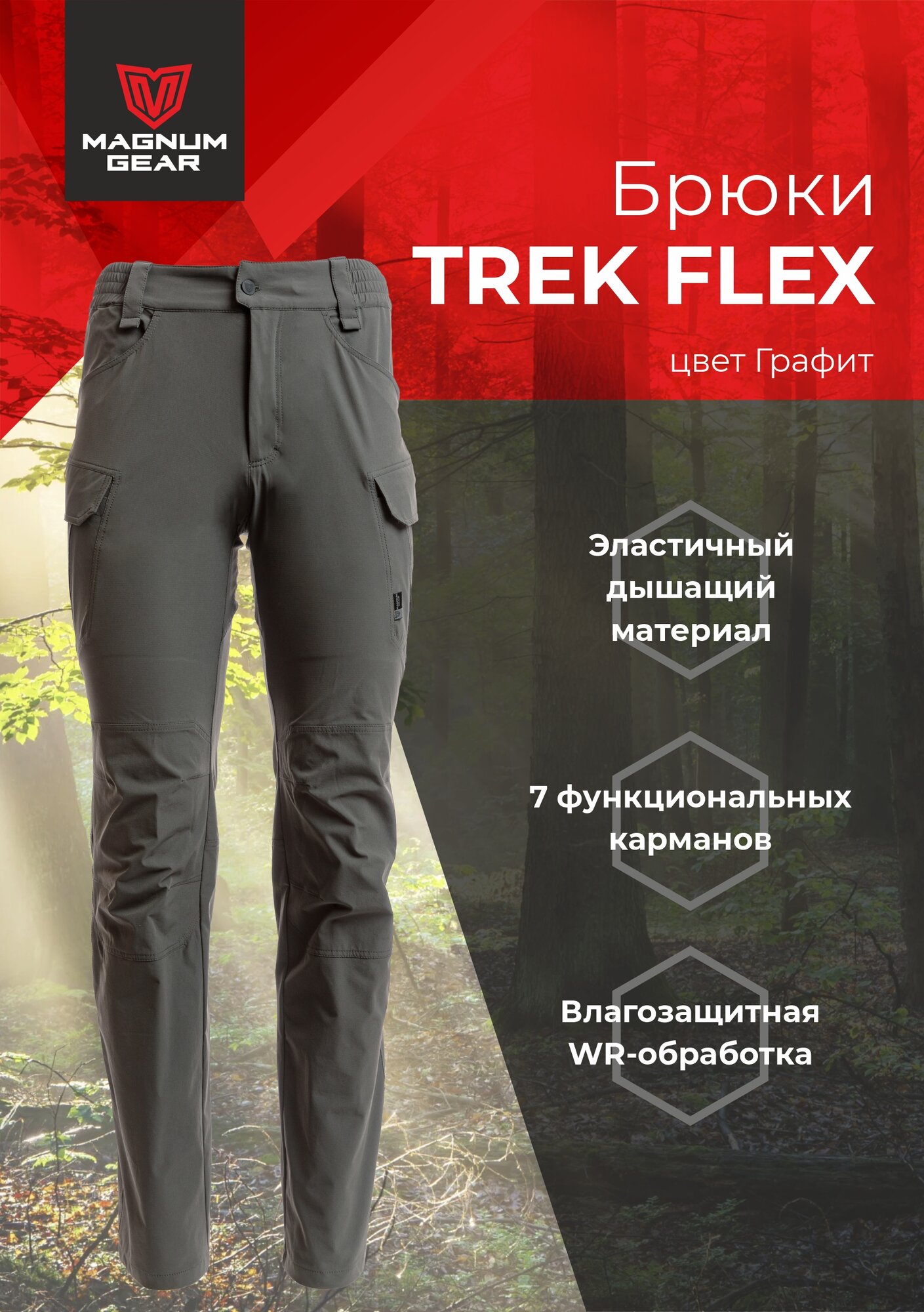 Тактические брюки летние для охоты и рыбалки TREK FLEX влагозащитные