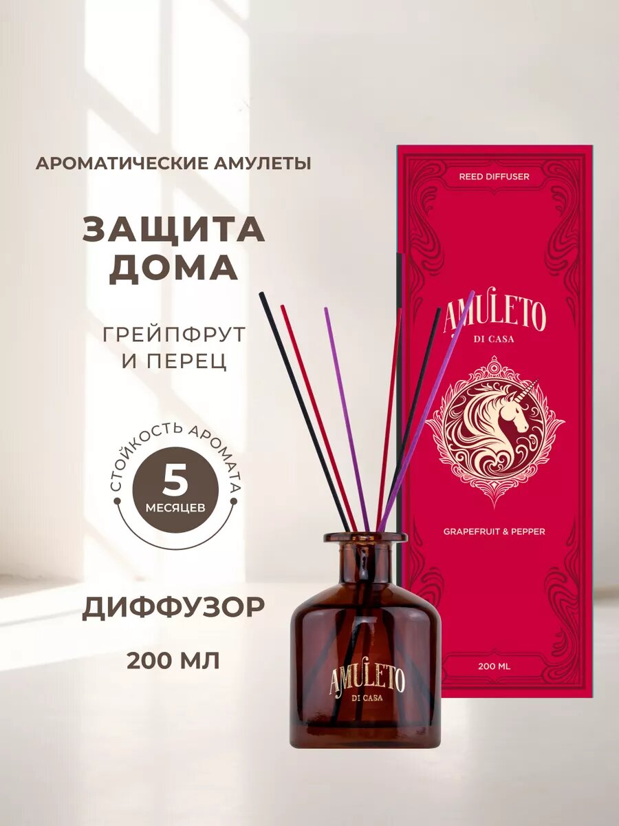 Диффузор ароматический с палочками для дома "Грейпфрут и Перец" Amuleto Di Casa, Турция