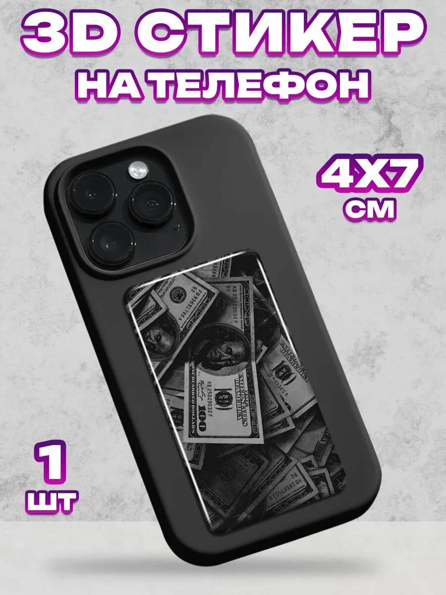 3D стикеры на телефон Доллары