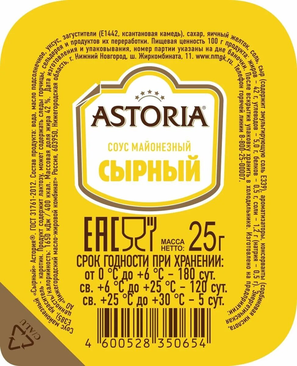 Соус сырный порционный 42% , 25гр, ASTORIA: Сырный, майонезный 42 %, 10 шт. ГОСТ 31761-2012 г.