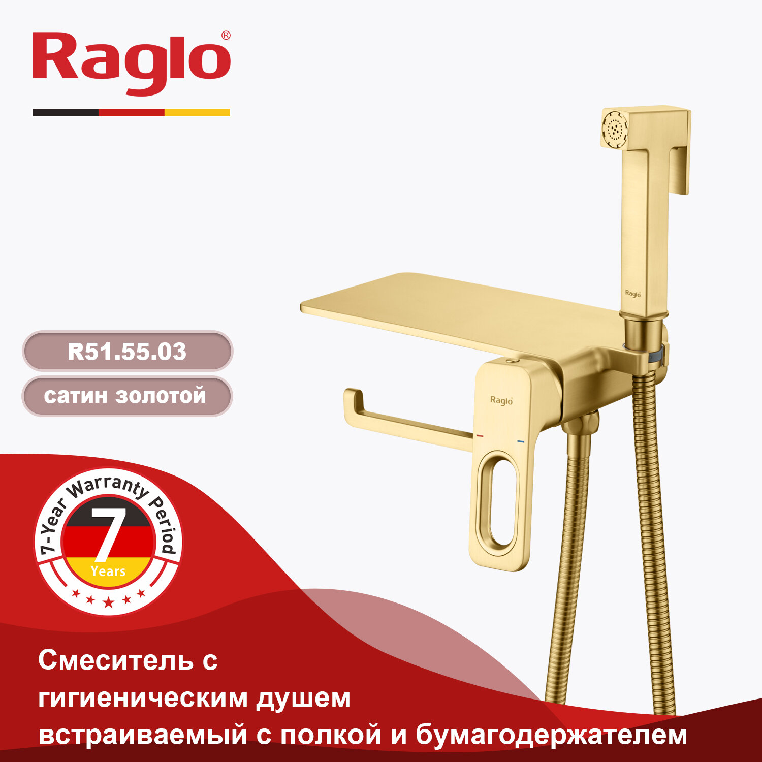 Гигиенический смеситель с бумагодержателем и полочкой Raglo R51.55.03 латунь, цвет сатин золотой