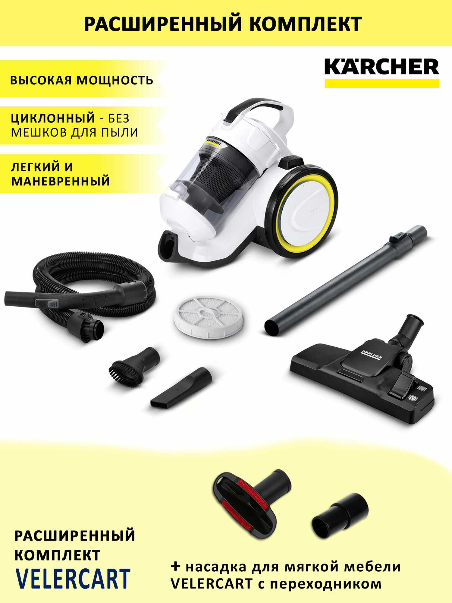 Циклонный пылесос Karcher VC 3 с контейнером без мешков для сухой уборки дома + насадка для мягкой мебели