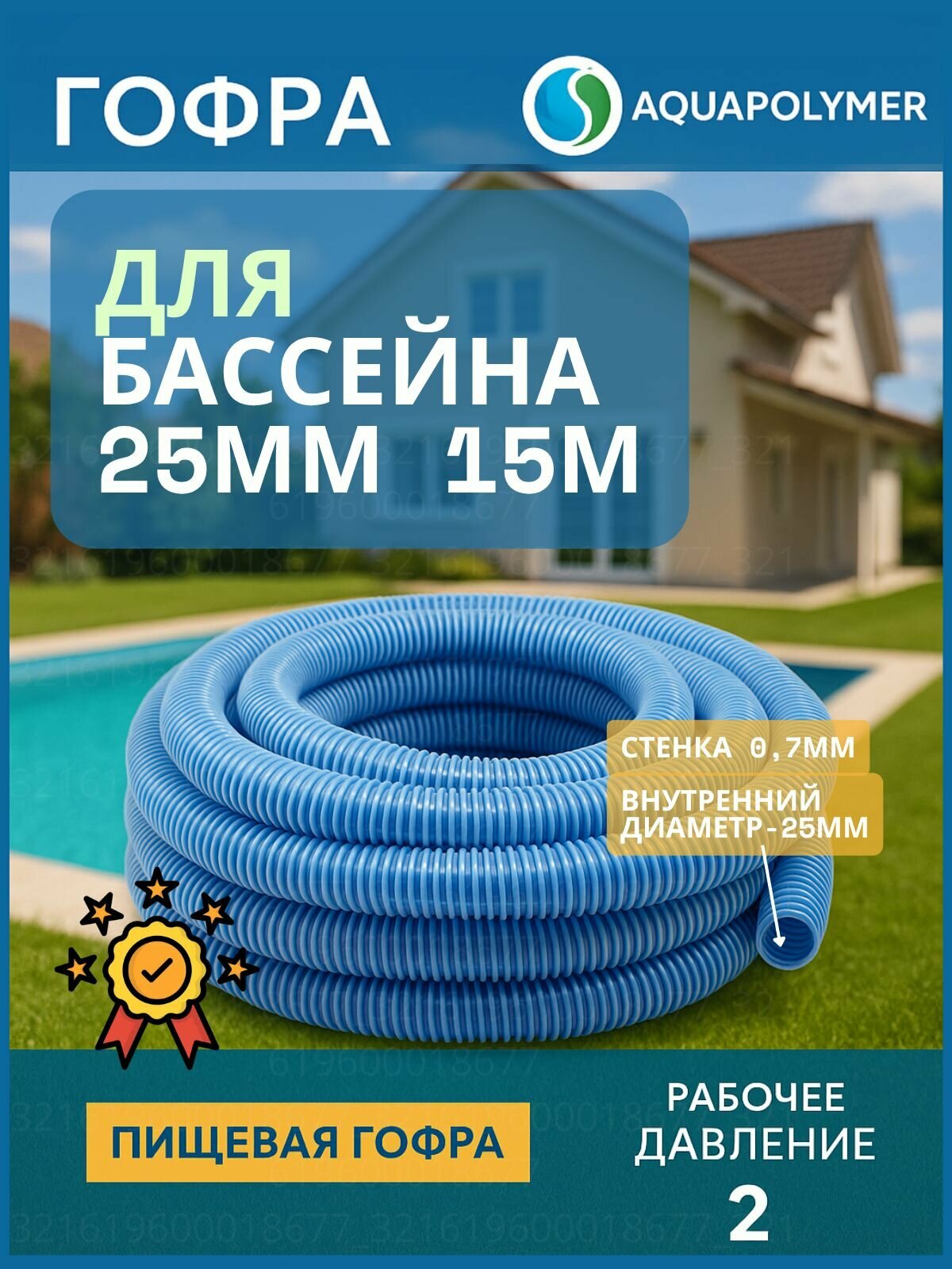 Шланг для дренажного насоса