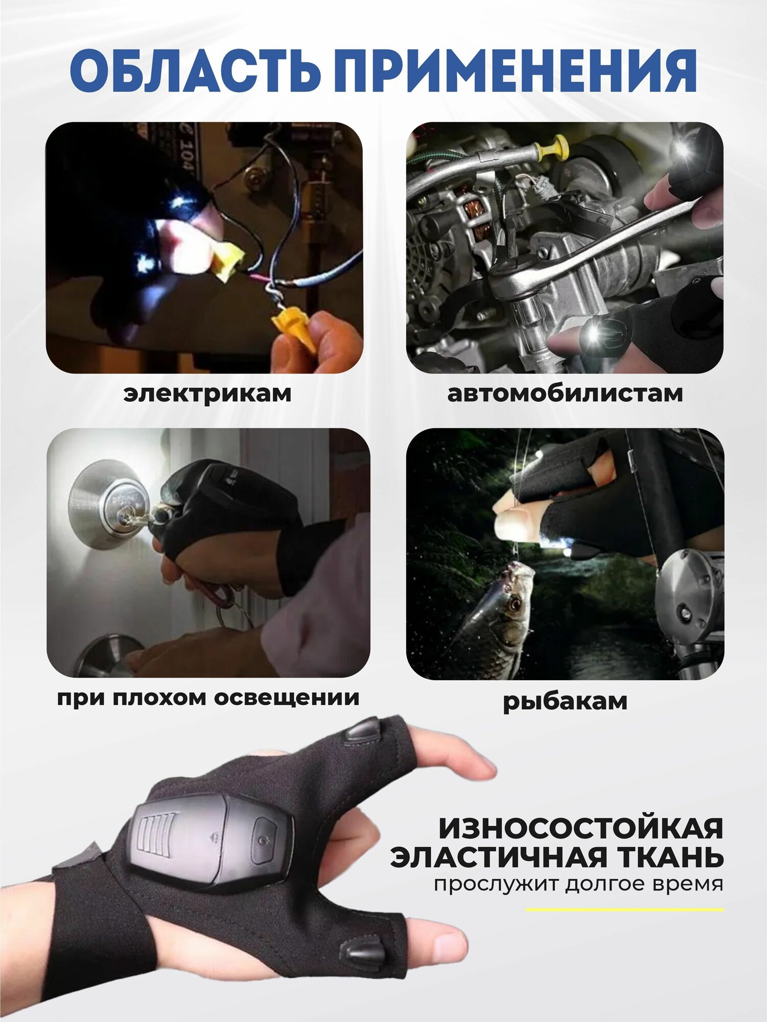 Фонарь-перчатка — фото 1