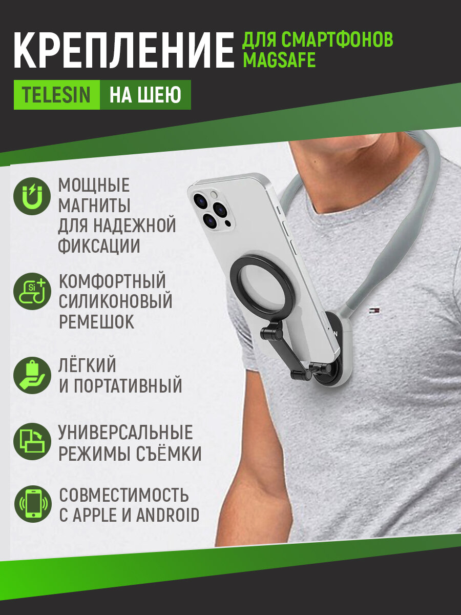 Магнитное крепление для смартфонов, Telesin, MNM-001, на шею, с функцией MAGSAFE