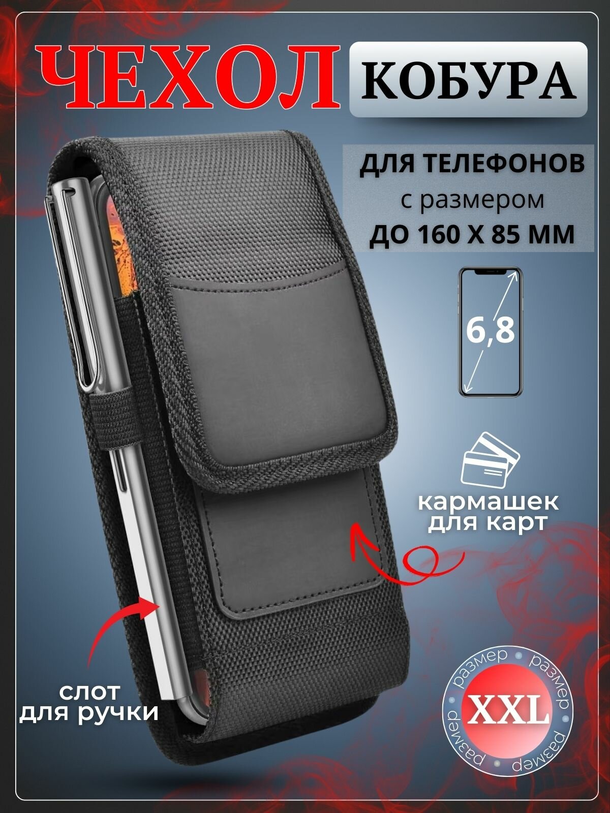 Чехол для смартфона