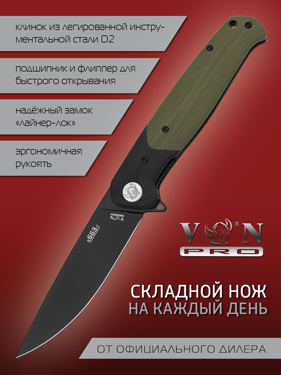Складной городской нож VN Pro K663-1, сталь D2 с черным титановым покрытием, рукоять G10