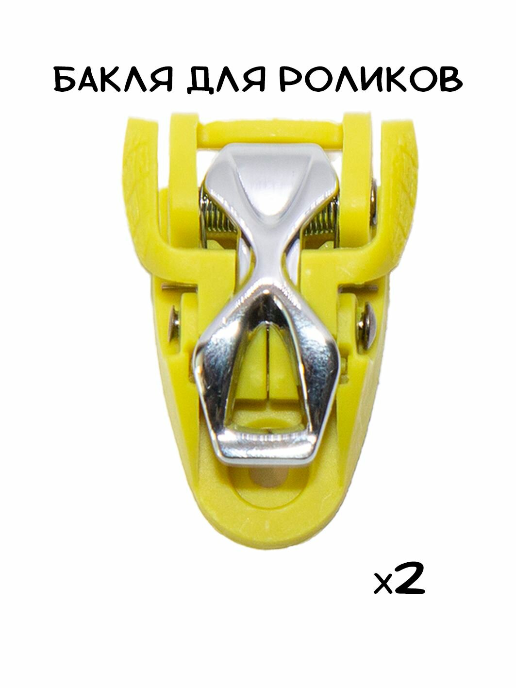 Пяточная бакля для роликов желтая (2 штуки) FR / SEBA / Flying Eagle