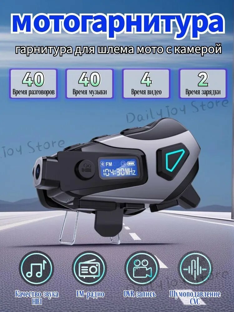 Мотогарнитура / гарнитура для шлема с функцией камеры, Bluetooth 5.4, Подавление шума CVC, IPX8 водонепроницаемый