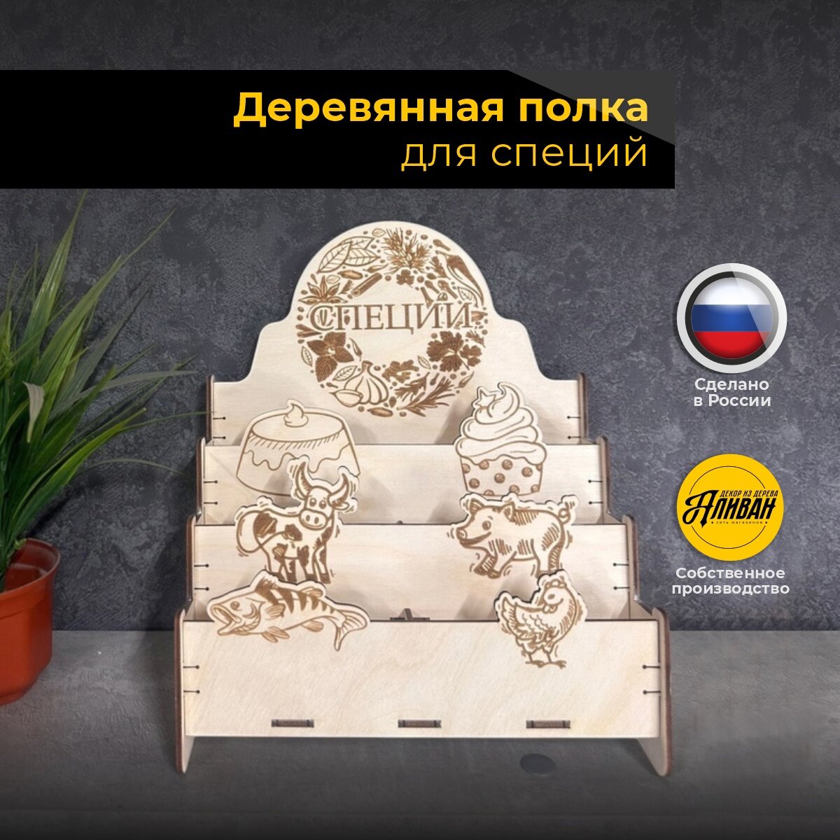 Деревянный органайзер, подставка для специй. С разделителями.