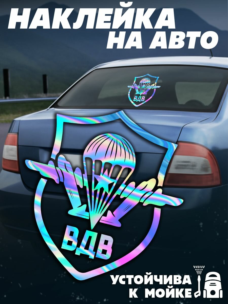 Наклейки на авто ВДВ