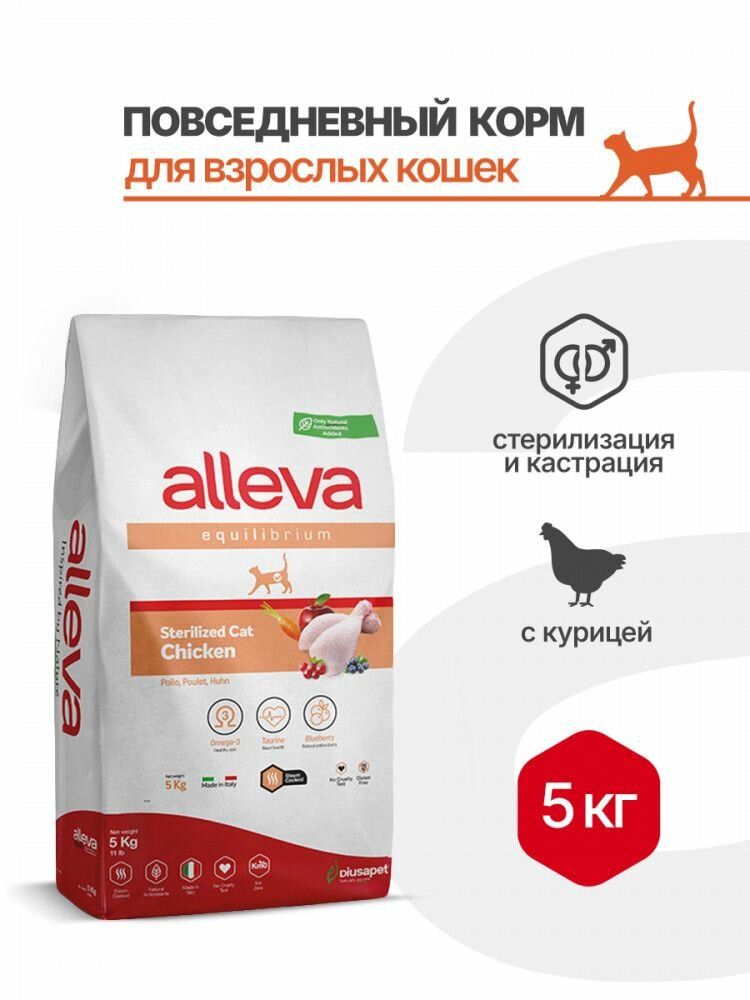 Alleva Equilibrium Adult Cat Sterilized Chicken сухой корм для кошек, стерилизованных и кастрированных, курица, 5 кг