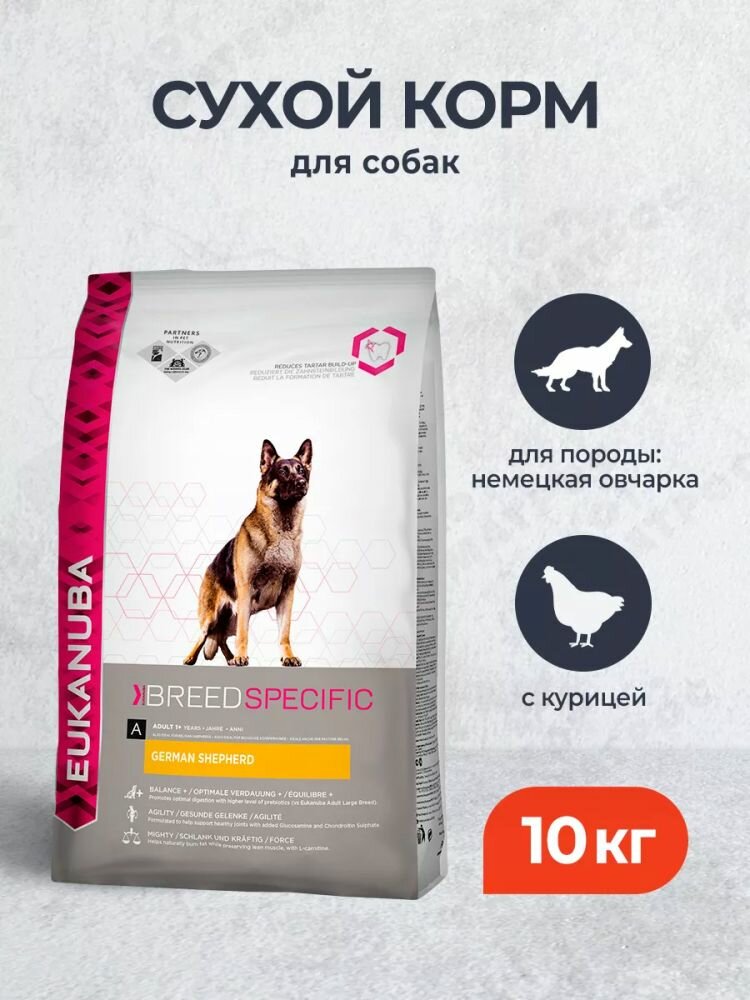 Сухой корм Eukanuba German Shepherd для немецких овчарок, 10 кг