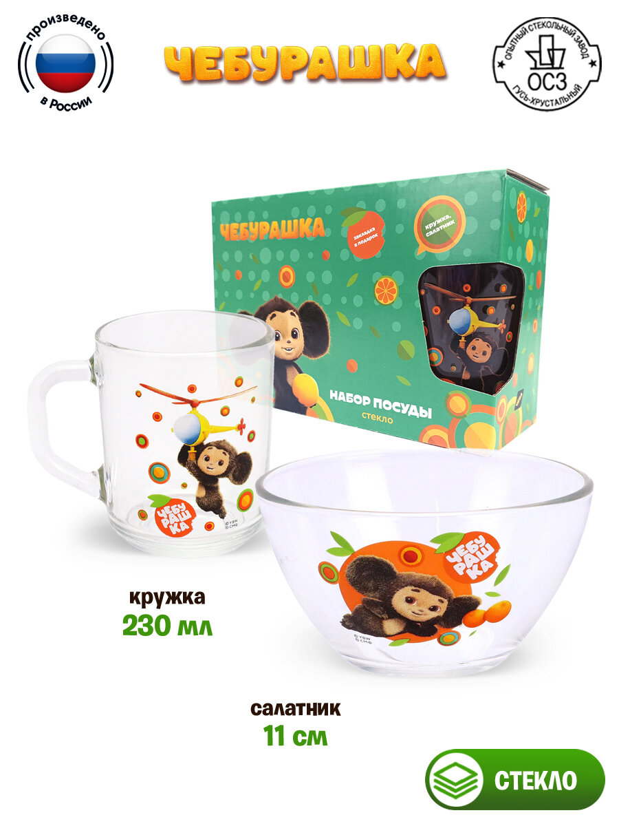 Набор посуды "Чебурашка", (2 предмета: кружка 230 мл + салатник 11 см, подарочная упаковка), стекло