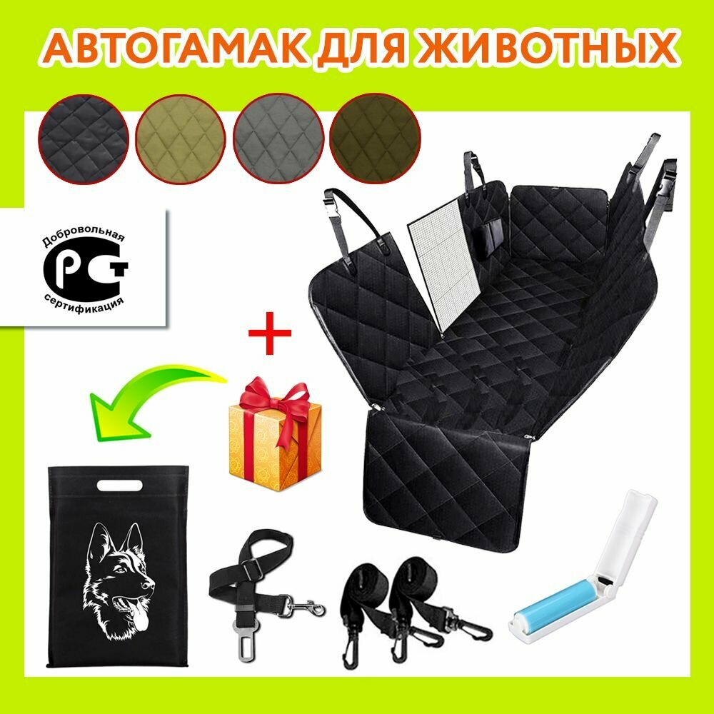 Автогамак для животных