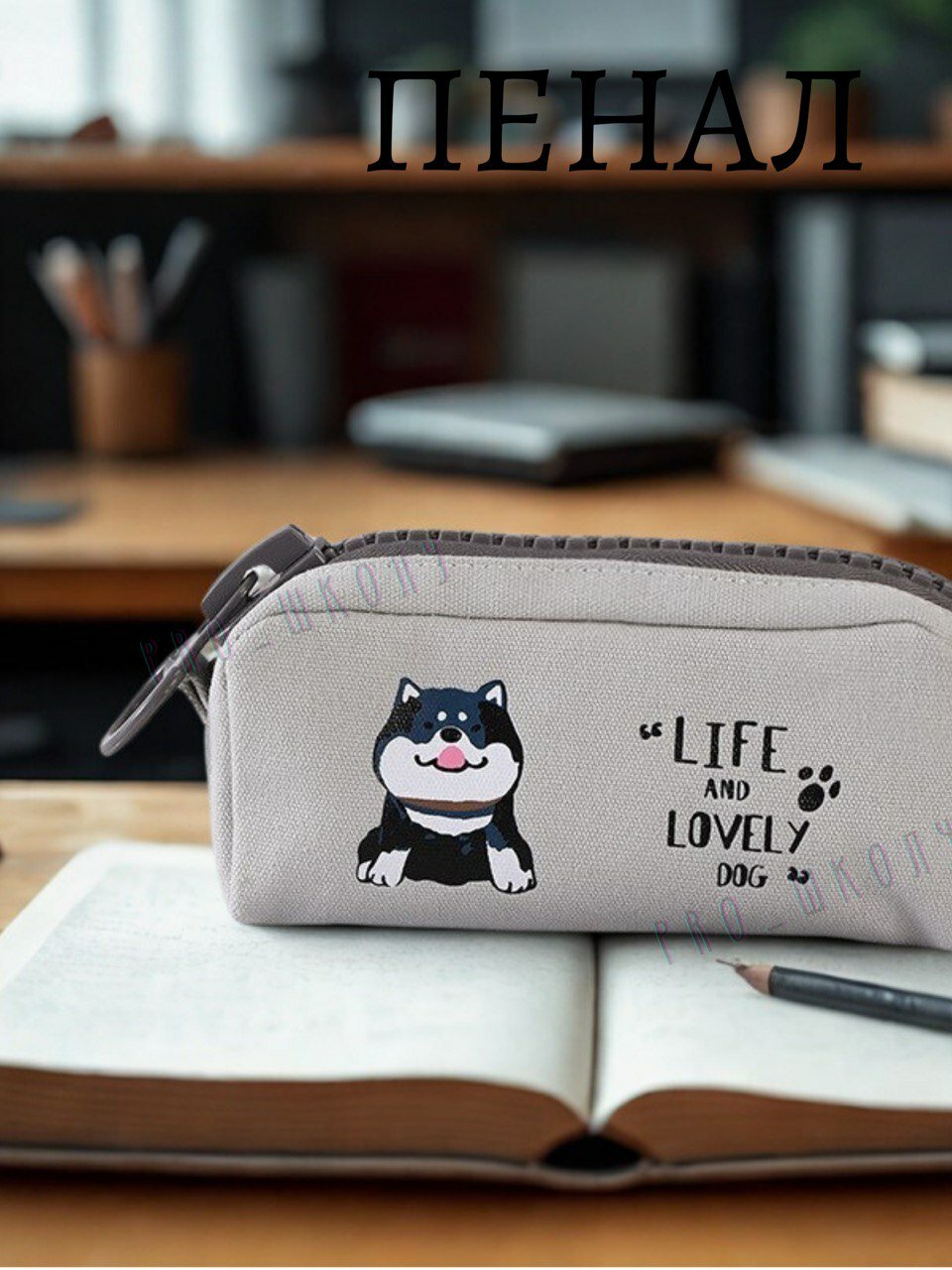 Пенал школьный, серый, с принтом "Собачка Хаски" , с большой молнией, вместительный