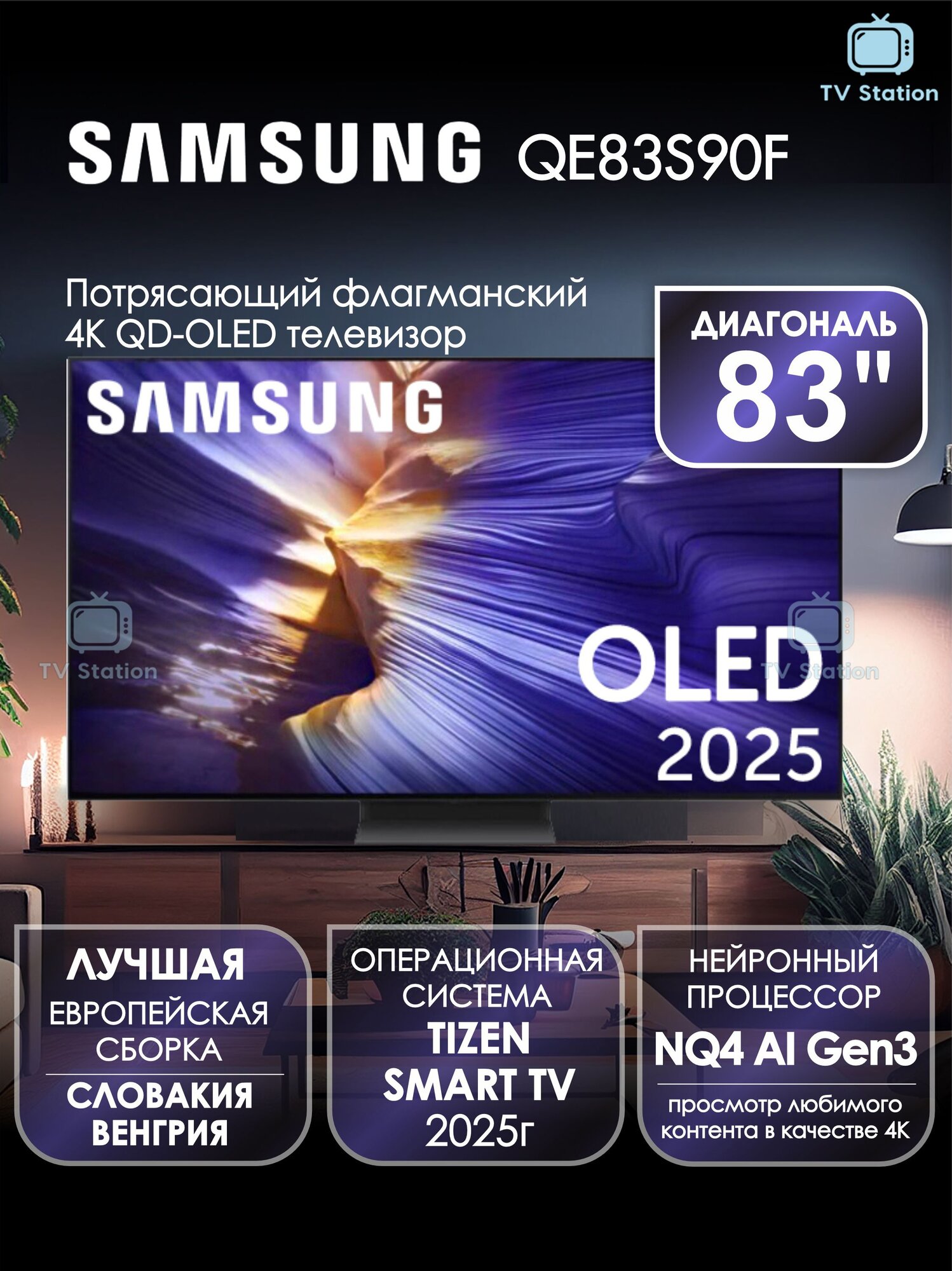 Телевизор Samsung QE83S90F 83.07"