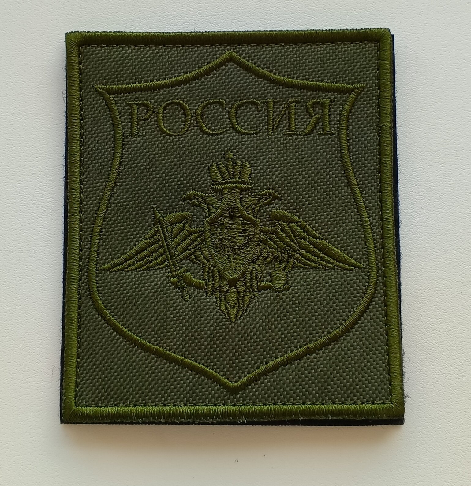 Шеврон, вышивка "Герб России", для полевой формы Министерства обороны