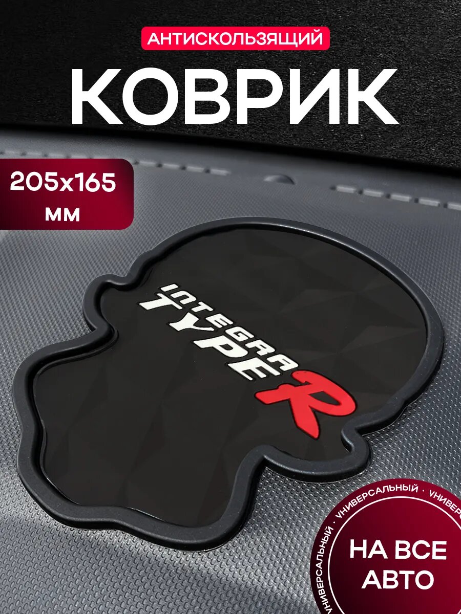 Коврик MkAuto на панель автомобиля "Type R" Противоскользящий