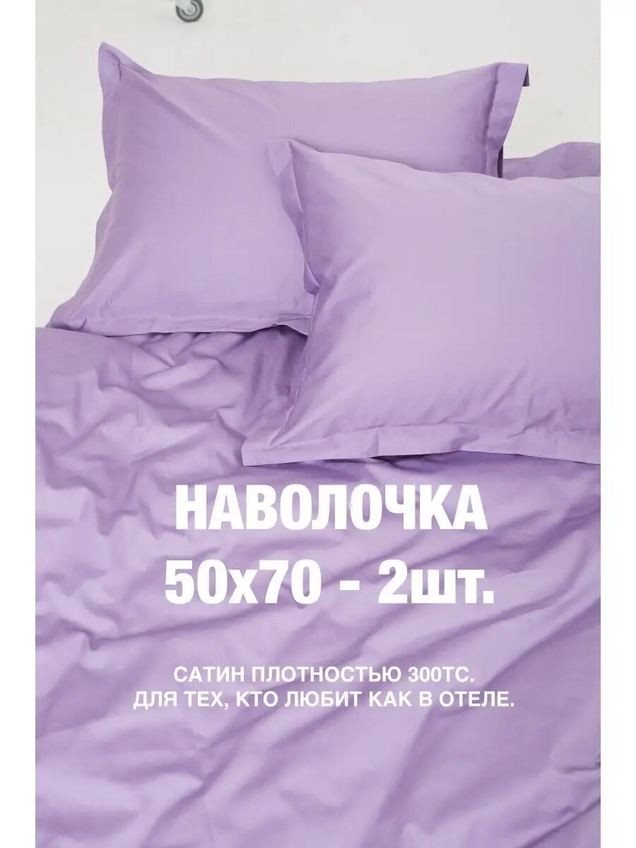 Наволочки 50x70 хлопок, сатин