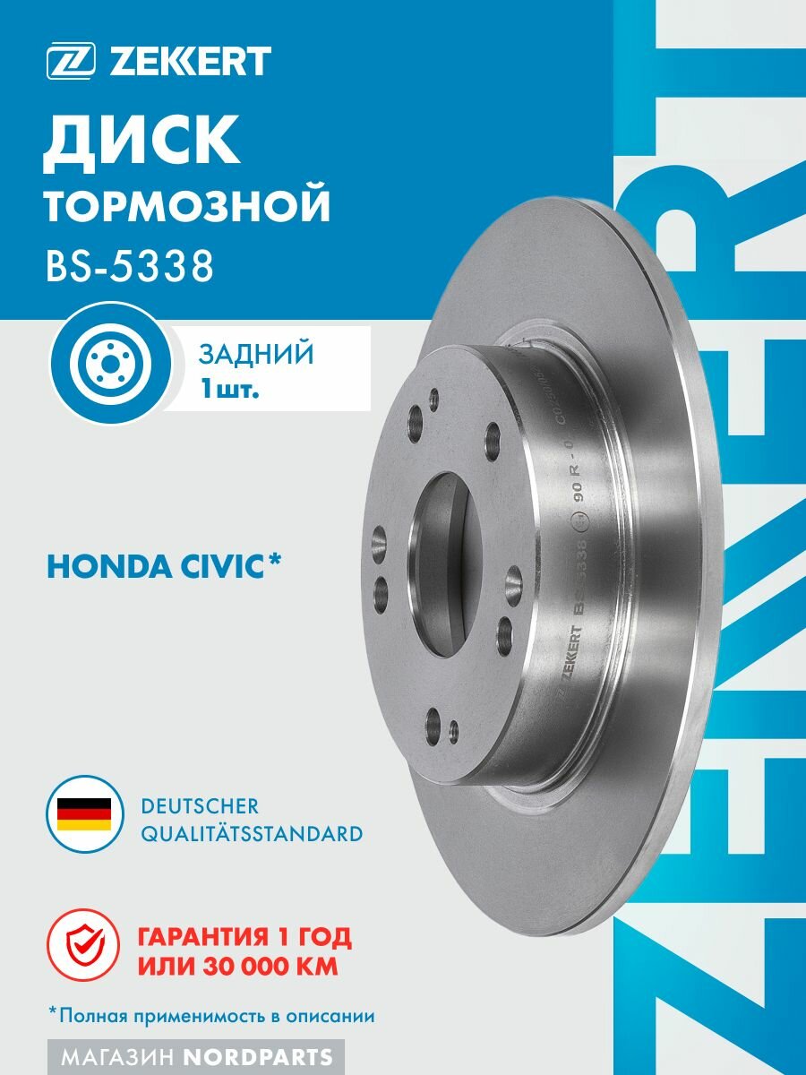 Диск тормозной задний Honda Civic, Хонда Цивик, OEM 42510SMGE20, 42510SNAA00, 1464914