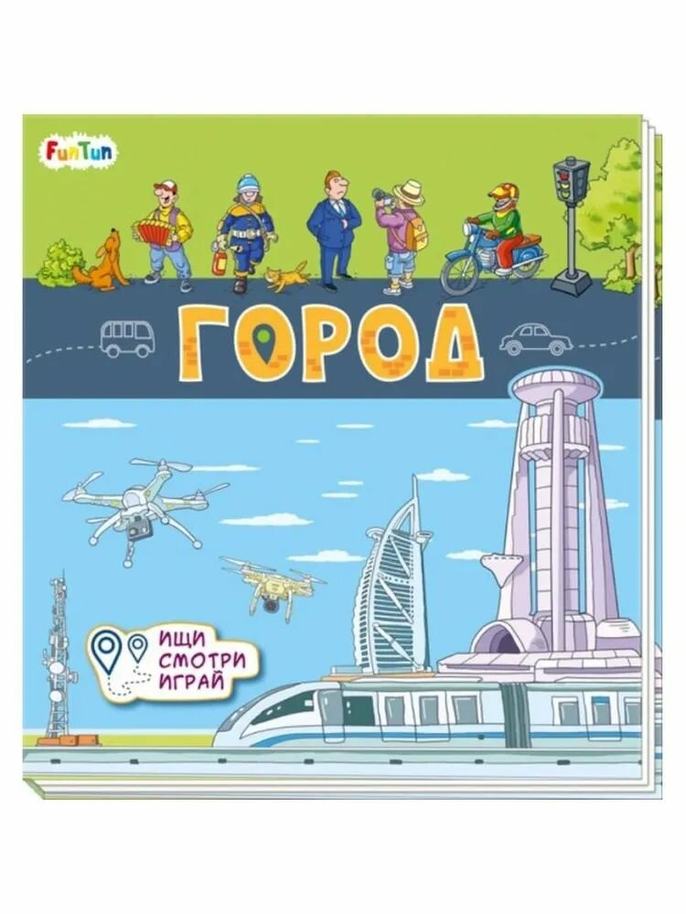 Книжки-коврики "Город" Ищи, смотри, играй "FunTun"