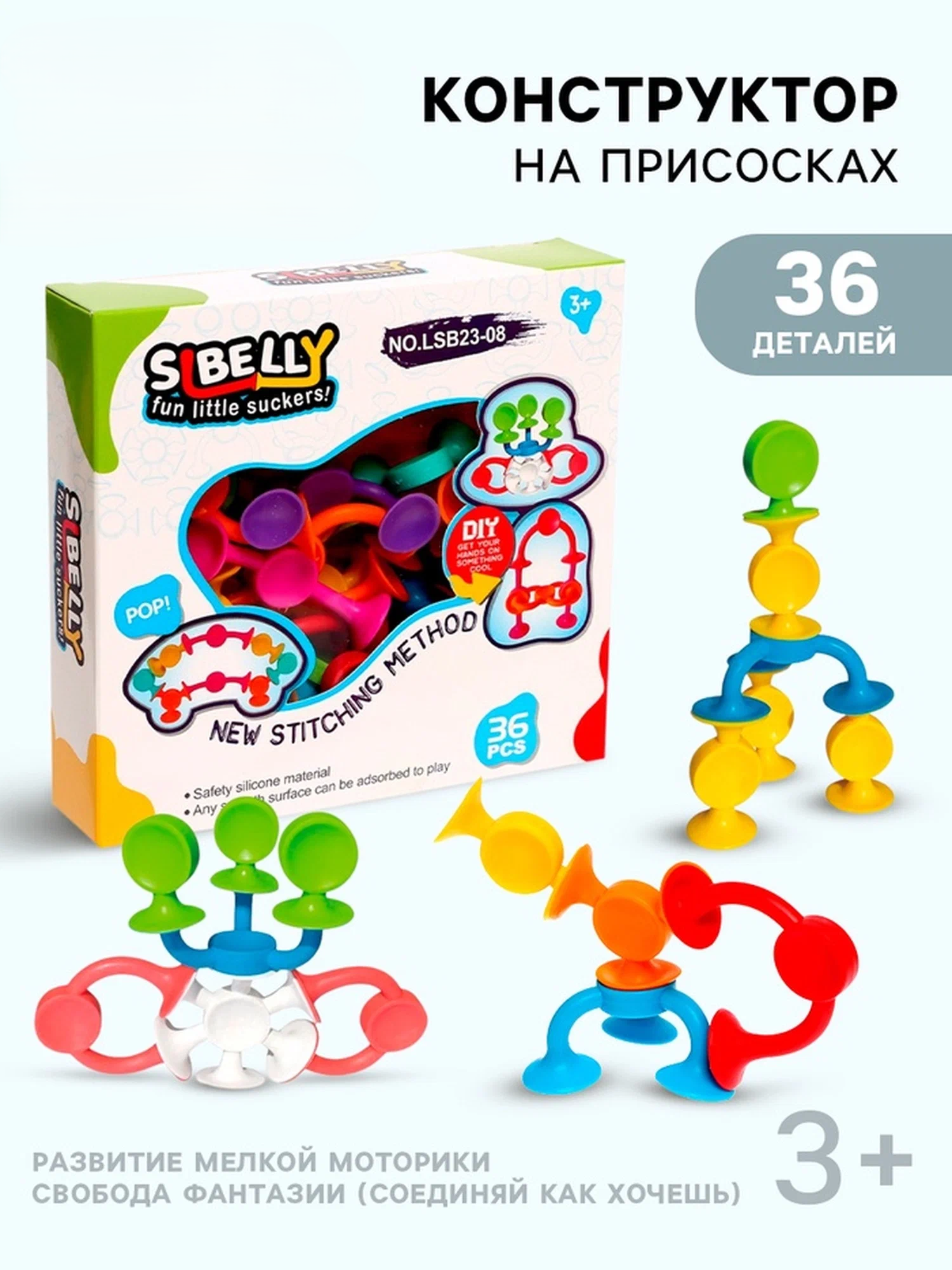 Развивающий конструктор "Забавные присоски", 36 деталей, для детей