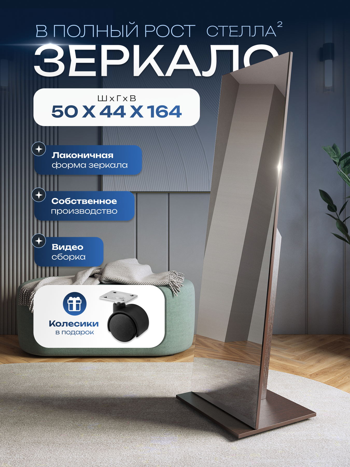 Зеркало напольное в полный рост Акрона "Стелла 2", из ЛДСП, прямоугольное, цвет венге, 163 см x 50 см.