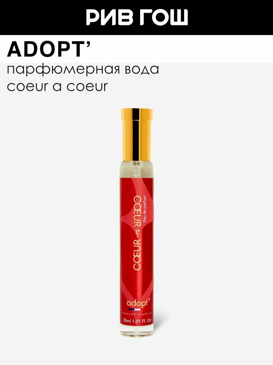 ADOPT Coeur A Coeur Парфюмерная вода жен, 30 мл
