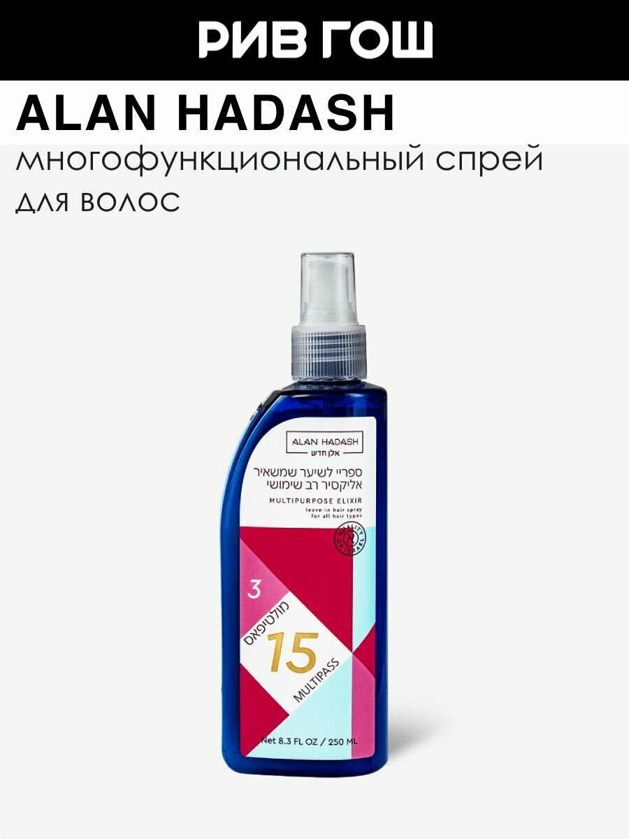ALAN HADASH Спрей для волос многофункциональный 15-Multipass, 250 мл