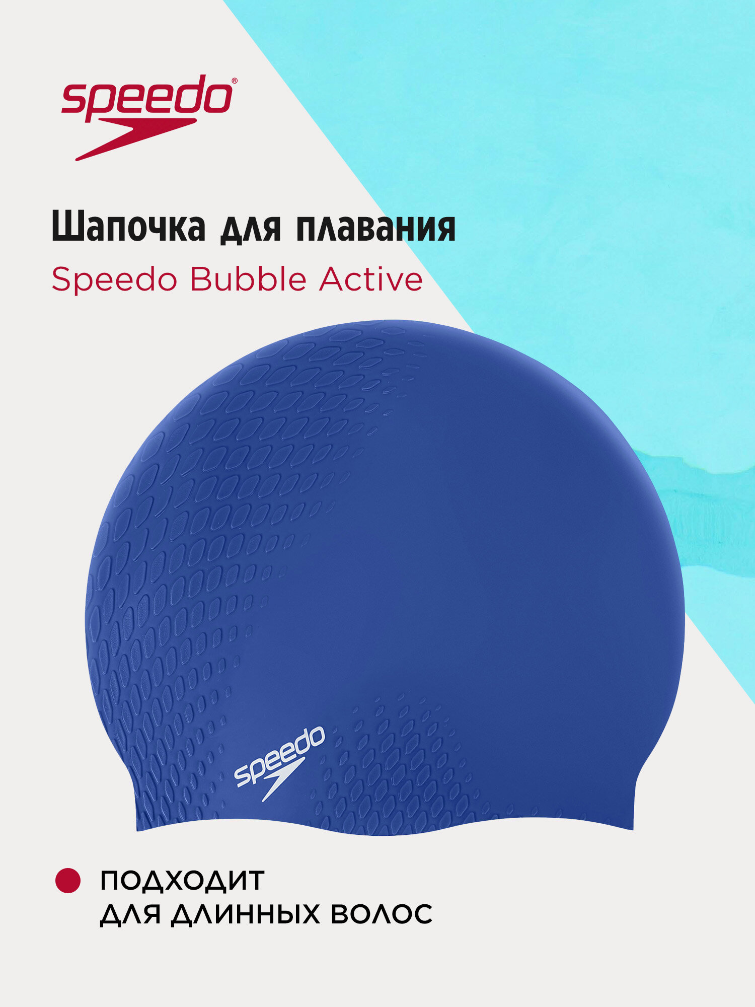Шапочка для плавания Speedo Bubble Active