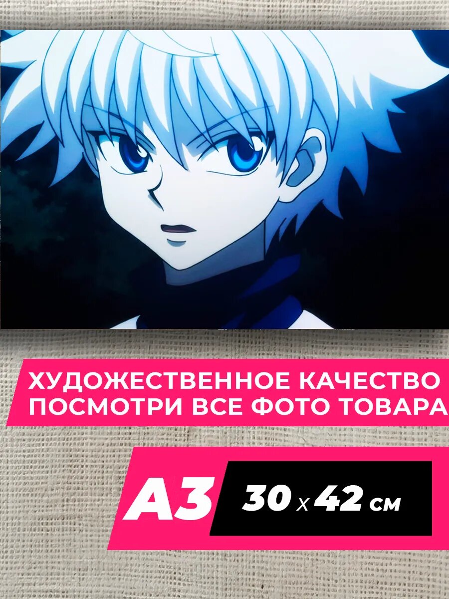 Постер Хантер х Хантер на стену 41 Hunter x Hunter A3, матовая фотобумага премиум качества