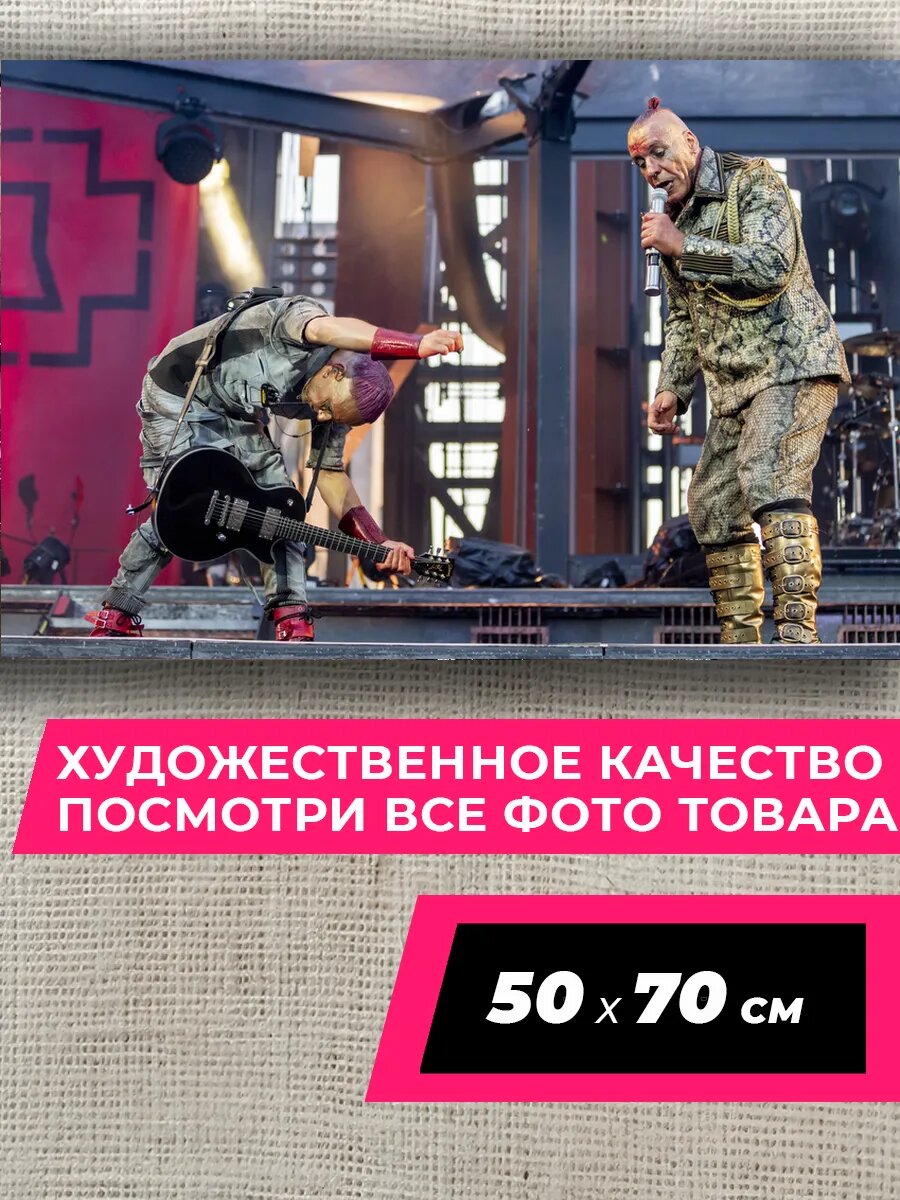 Постер Рамштайн на стену 78 Rammstein 50 на 70, матовая фотобумага премиум качества
