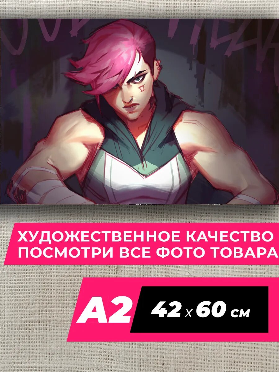 Постер Аркейн на стену 46 Arcane A2, матовая фотобумага премиум качества