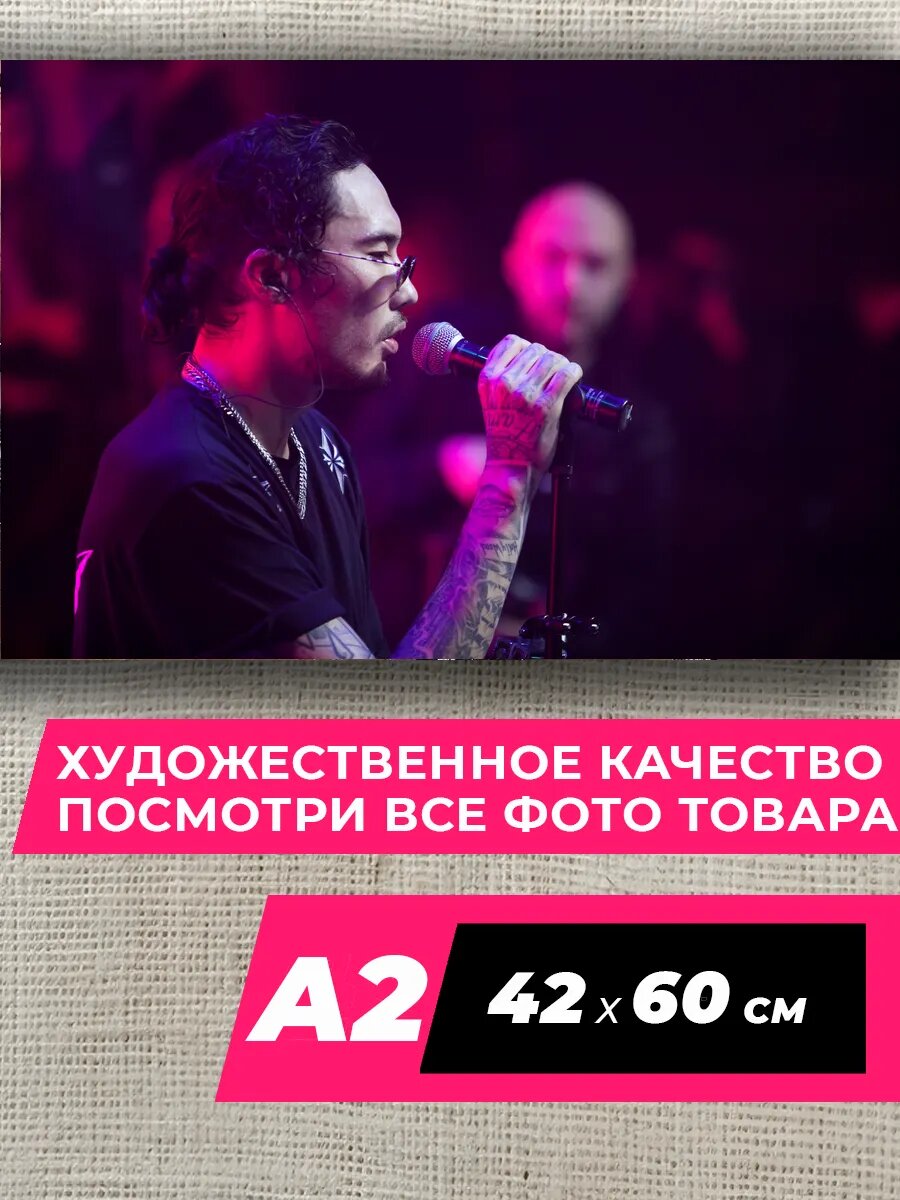 Постер Скриптонит на стену 20 Scriptonite A2, матовая фотобумага премиум качества