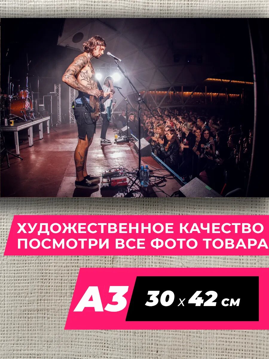 Постер Нервы на стену 47 Павел Пименов A3, матовая фотобумага премиум качества