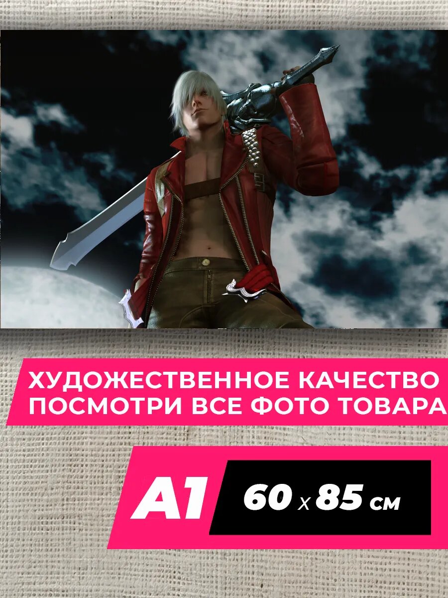 Постер Devil may cry 29 Дьявол может плакать A1, матовая фотобумага премиум качества